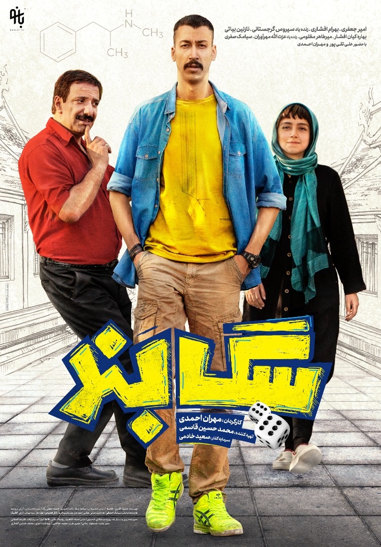 سگ بند آنوبیس فیلم و سریال ایرانی